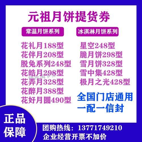 元祖雪月饼提货券怎么用_元祖雪月饼提货券有效期多久-第2张图片-山城妙识