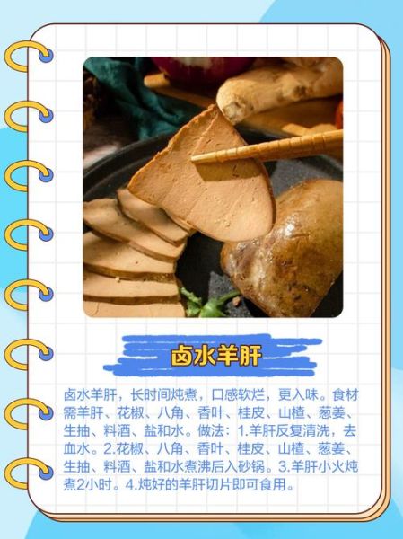 羊肝怎么炒才不腥_羊肝炒前怎么处理-第3张图片-山城妙识