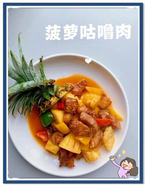 菠萝咕噜肉怎么做_家常做法步骤详解-第2张图片-山城妙识 菠萝咕噜肉怎么做_家常做法步骤详解-第2张图片-山城妙识