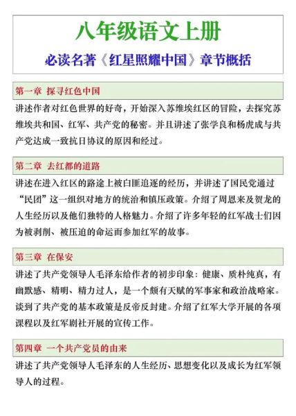 红星照耀中国_主要内容讲了什么-第1张图片-山城妙识