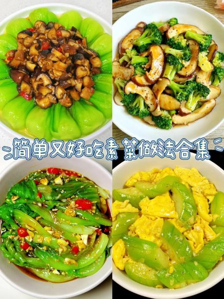 家常素菜怎么做好吃_孩子爱吃的蔬菜做法-第1张图片-山城妙识
