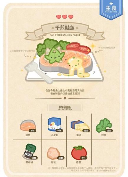 干煎三文鱼怎么做_荒野之息料理配方-第3张图片-山城妙识 干煎三文鱼怎么做_荒野之息料理配方-第3张图片-山城妙识