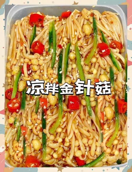 麻辣金针菇怎么做_金针菇焯水几分钟才脆-第3张图片-山城妙识 麻辣金针菇怎么做_金针菇焯水几分钟才脆-第3张图片-山城妙识