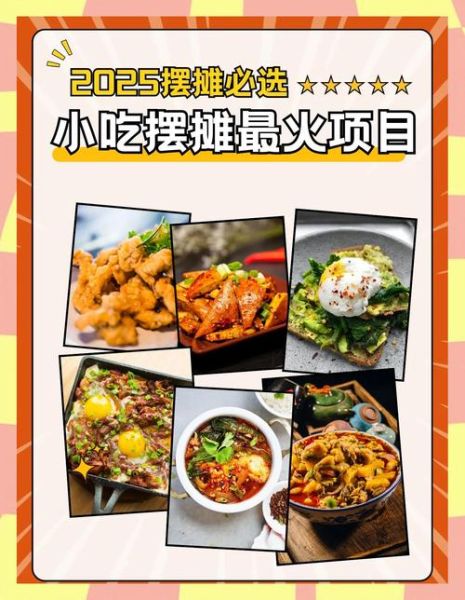 地摊小吃什么最火_2024最赚钱的小吃项目-第2张图片-山城妙识