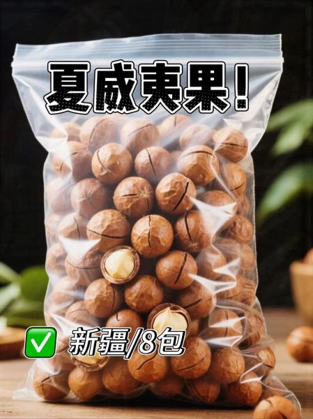 夏威夷果产地在哪里_如何挑选正宗澳洲坚果-第3张图片-山城妙识