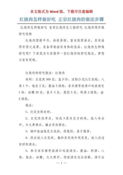 红烧肉怎么做才好吃_红烧肉最正确的做法窍门-第1张图片-山城妙识