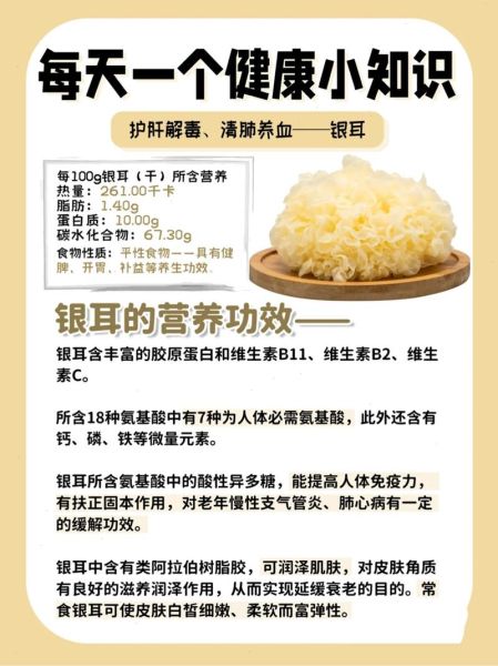 银耳的功效与禁忌_哪些人不能吃银耳-第2张图片-山城妙识