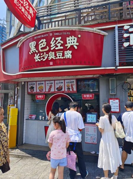 臭豆腐加盟店多少钱_臭豆腐加盟哪家好-第2张图片-山城妙识