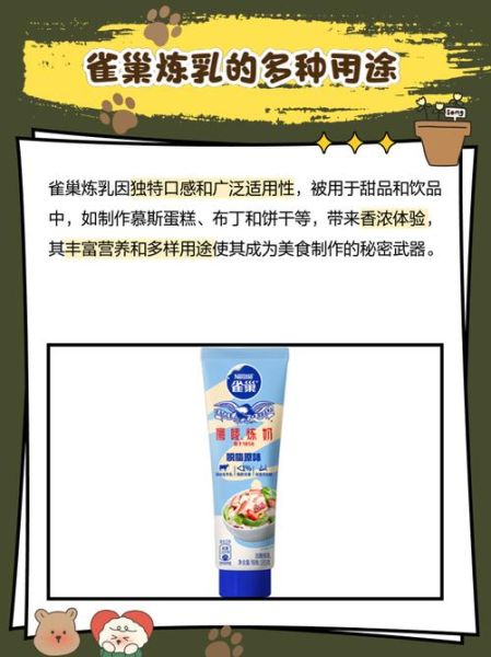 雀巢炼乳怎么保存_雀巢炼乳能放多久-第2张图片-山城妙识