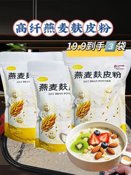 燕麦粉的功效与作用_燕麦粉怎么吃减肥-第1张图片-山城妙识