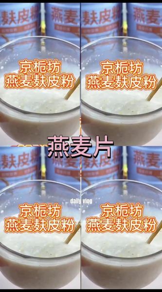 燕麦粉的功效与作用_燕麦粉怎么吃减肥-第2张图片-山城妙识