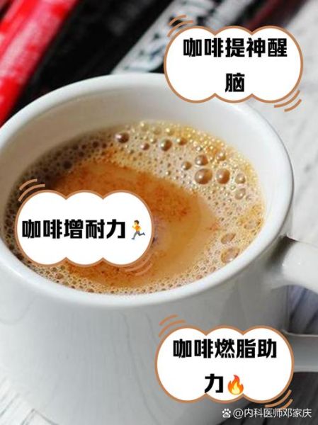 速溶咖啡的功效与作用_速溶咖啡能减肥吗-第3张图片-山城妙识