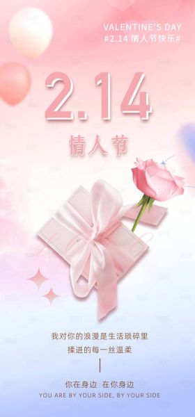 情人节海报模板怎么选_情人节海报模板素材哪里找-第1张图片-山城妙识