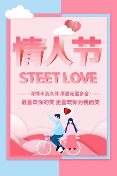 情人节海报模板怎么选_情人节海报模板素材哪里找-第3张图片-山城妙识