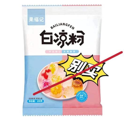 白凉粉哪里有卖_超市和网购哪个更划算-第3张图片-山城妙识 白凉粉哪里有卖_超市和网购哪个更划算-第3张图片-山城妙识