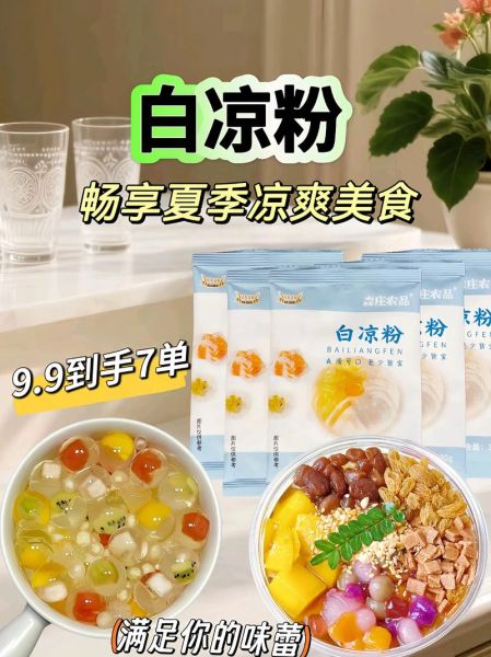 白凉粉哪里有卖_超市和网购哪个更划算-第1张图片-山城妙识 白凉粉哪里有卖_超市和网购哪个更划算-第1张图片-山城妙识