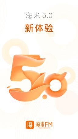 海米fm官方下载在哪里_海米fm官方下载安全吗-第3张图片-山城妙识