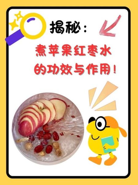 熬苹果水的功效与禁忌_适合什么人喝-第3张图片-山城妙识