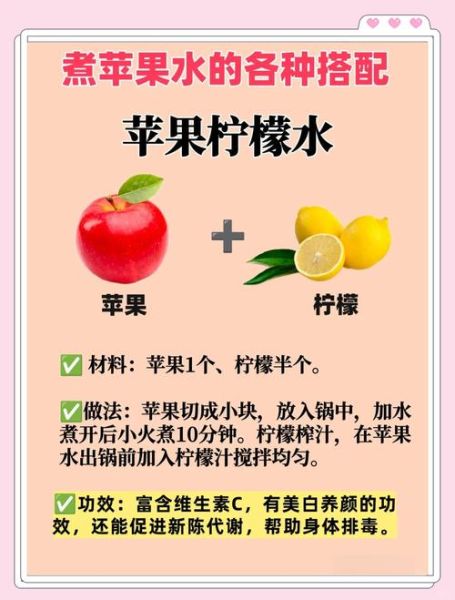 熬苹果水的功效与禁忌_适合什么人喝-第2张图片-山城妙识