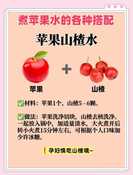 熬苹果水的功效与禁忌_适合什么人喝-第1张图片-山城妙识