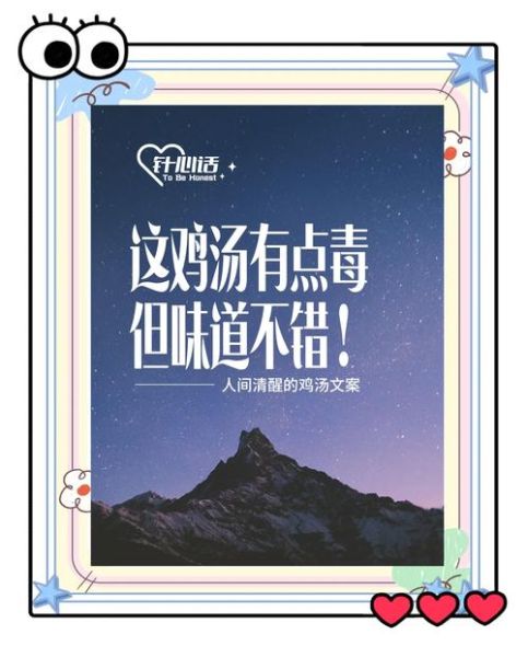 鸡汤文案是什么意思_如何写出打动人心的句子-第1张图片-山城妙识