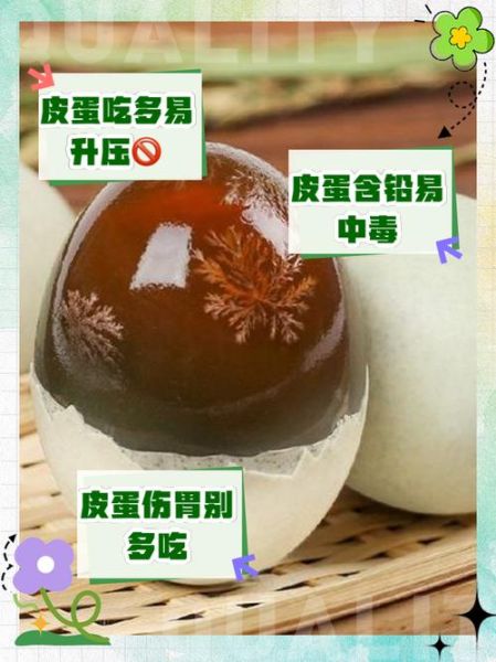 一天吃六个皮蛋会怎样_皮蛋吃多了有什么危害-第1张图片-山城妙识 一天吃六个皮蛋会怎样_皮蛋吃多了有什么危害-第1张图片-山城妙识
