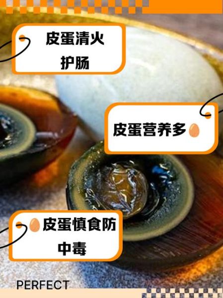 一天吃六个皮蛋会怎样_皮蛋吃多了有什么危害-第3张图片-山城妙识 一天吃六个皮蛋会怎样_皮蛋吃多了有什么危害-第3张图片-山城妙识