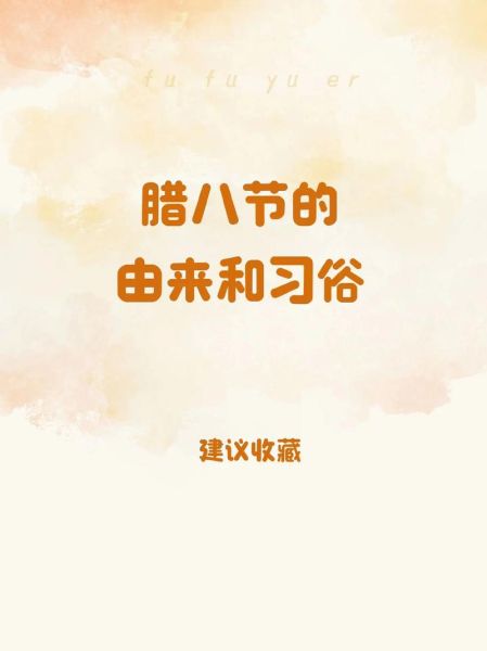 腊八节由来_腊八粥传说-第2张图片-山城妙识