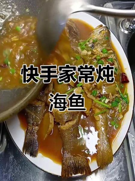 海鱼怎么做汤_海鱼汤怎么做不腥-第1张图片-山城妙识