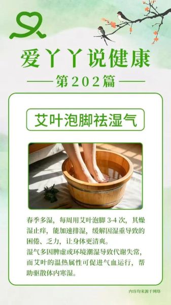 艾叶泡脚多久能排湿_艾叶泡脚排湿反应有哪些-第1张图片-山城妙识