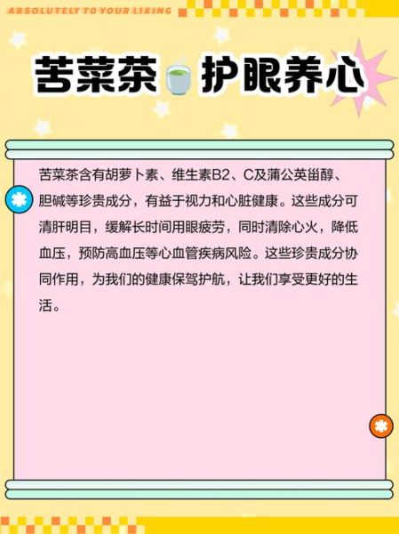苦菜子晒干泡水喝好不好_苦菜子晒干泡水的功效与禁忌-第1张图片-山城妙识