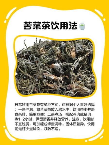 苦菜子晒干泡水喝好不好_苦菜子晒干泡水的功效与禁忌-第2张图片-山城妙识