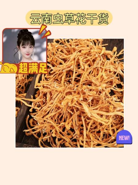虫草花多少钱一斤_虫草花怎么煲汤好喝-第3张图片-山城妙识