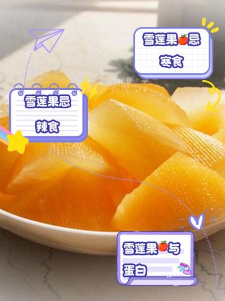 雪莲果和什么吃会中毒_雪莲果相克食物有哪些-第1张图片-山城妙识