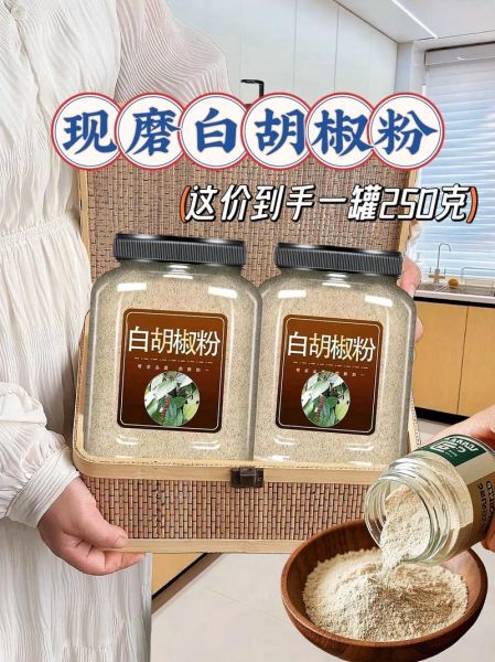 白胡椒粉什么颜色的好_如何挑选优质白胡椒粉-第2张图片-山城妙识