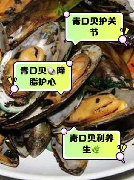 青口贝的功效与作用_青口贝怎么吃最营养-第1张图片-山城妙识 青口贝的功效与作用_青口贝怎么吃最营养-第1张图片-山城妙识