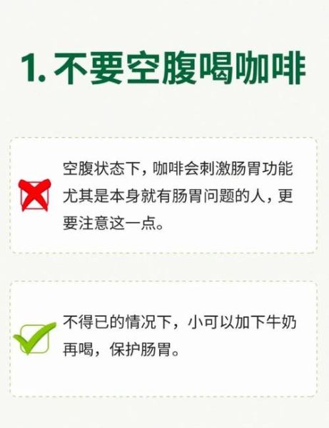 喝咖啡的禁忌_什么时候不能喝-第1张图片-山城妙识 喝咖啡的禁忌_什么时候不能喝-第1张图片-山城妙识