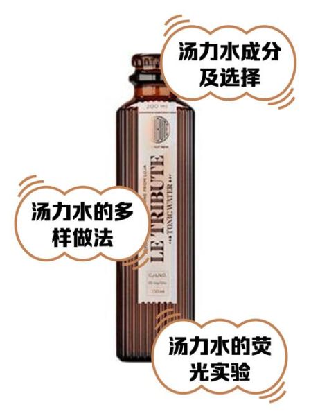 汤力水什么味道_汤力水好喝吗-第1张图片-山城妙识 汤力水什么味道_汤力水好喝吗-第1张图片-山城妙识