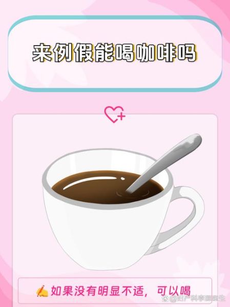 喝咖啡的禁忌_什么时候不能喝-第3张图片-山城妙识 喝咖啡的禁忌_什么时候不能喝-第3张图片-山城妙识