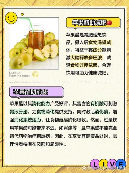 苹果醋怎么做好喝_苹果醋加什么口感更棒-第1张图片-山城妙识