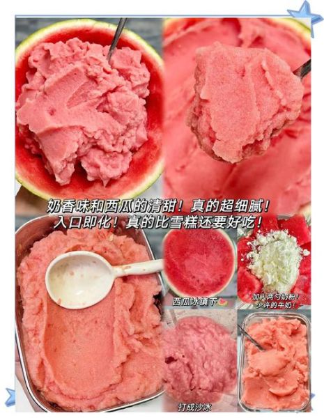 西瓜刨冰怎么做_西瓜刨冰需要什么材料-第2张图片-山城妙识