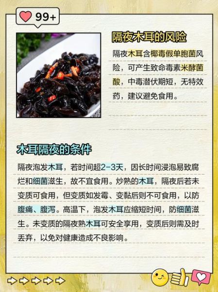 晚上吃木耳的危害_为什么晚上不能吃木耳-第1张图片-山城妙识