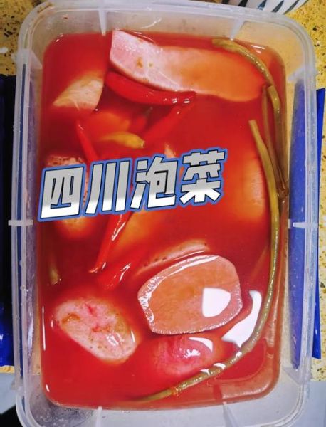 四川泡菜怎么做_四川泡菜制作步骤窍门-第1张图片-山城妙识 四川泡菜怎么做_四川泡菜制作步骤窍门-第1张图片-山城妙识