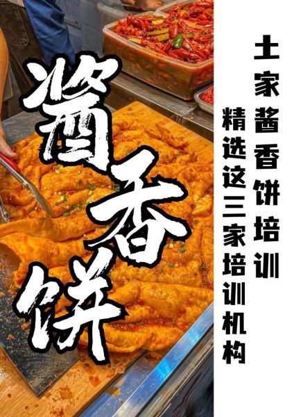 土家酱香饼哪里学最正宗_正宗土家酱香饼培训哪家好-第1张图片-山城妙识