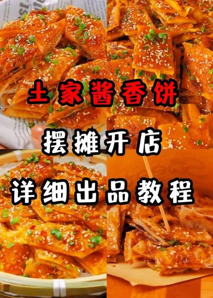 土家酱香饼哪里学最正宗_正宗土家酱香饼培训哪家好-第3张图片-山城妙识