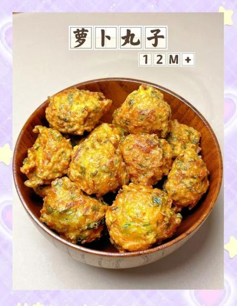 萝卜丸子怎么做才酥脆_正宗做法窍门-第3张图片-山城妙识