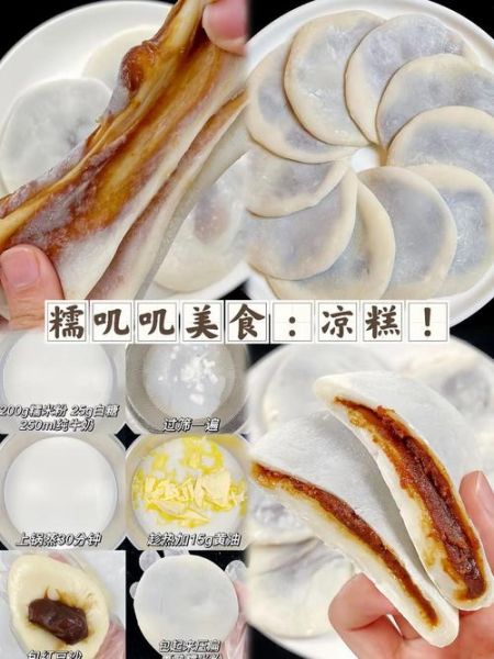 糯米凉糕怎么做_糯米凉糕的家常做法-第3张图片-山城妙识