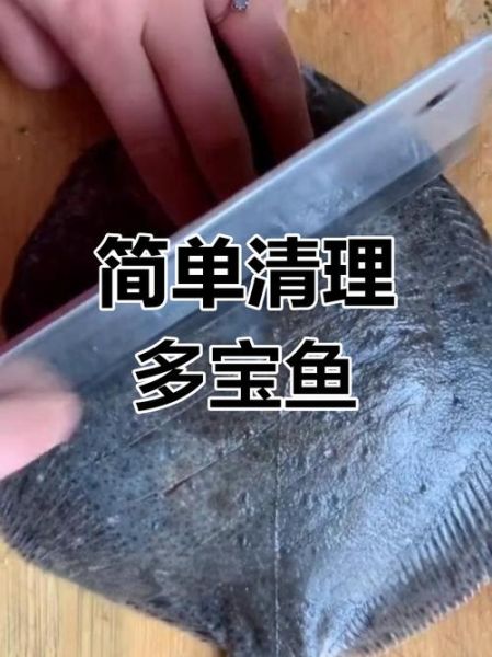 平鱼怎么去内脏图解_平鱼清理内脏最简单方法-第2张图片-山城妙识