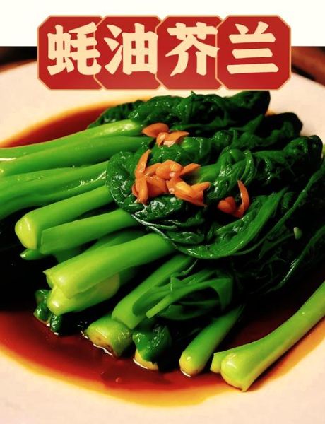 蚝油芥兰怎么炒才脆_蚝油芥兰用焯水吗-第3张图片-山城妙识