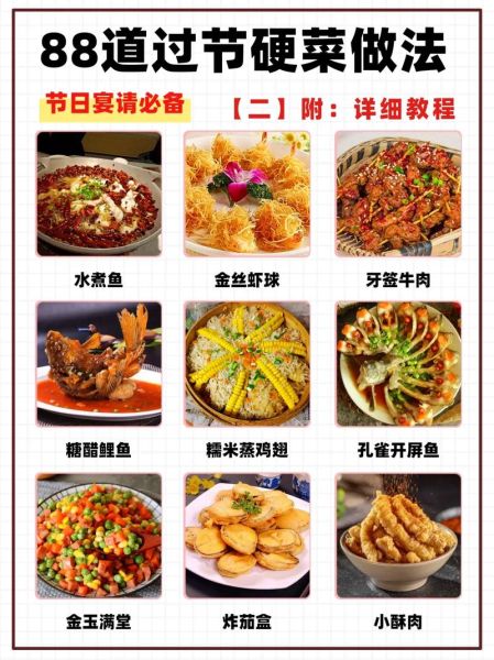 中秋吃什么菜_家宴必备菜单-第1张图片-山城妙识